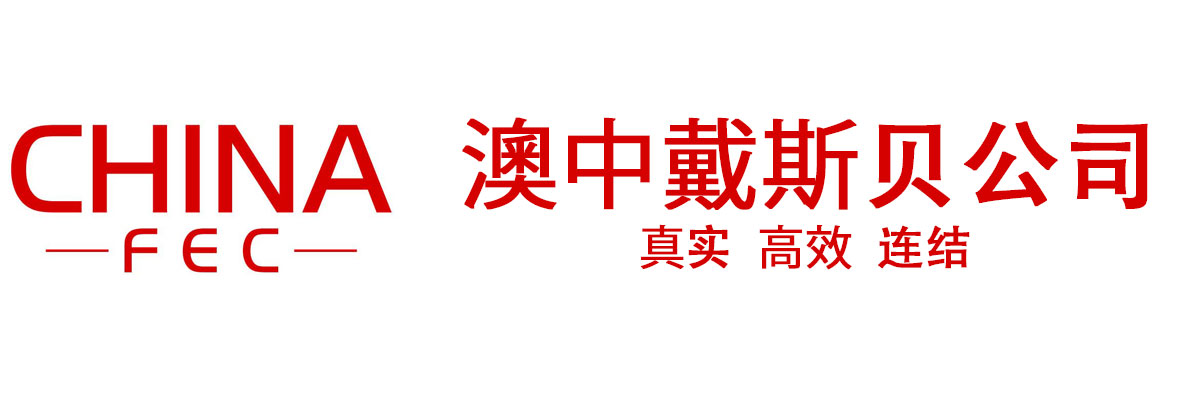 About Us - China FEC